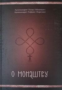 O MONAŠTVU – Arhimandrit Lazar, Arhimandrit Rafail