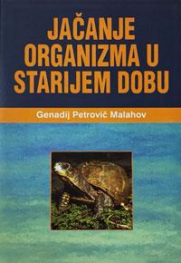 JAČANJE ORGANIZMA U STARIJEM DOBU – Genadij Petrovič Malahov