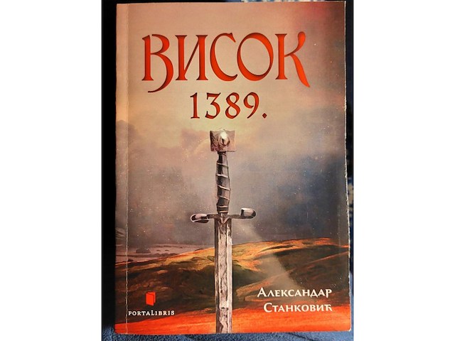 Knjiga VISOK 1389. Aleksandar Stanković