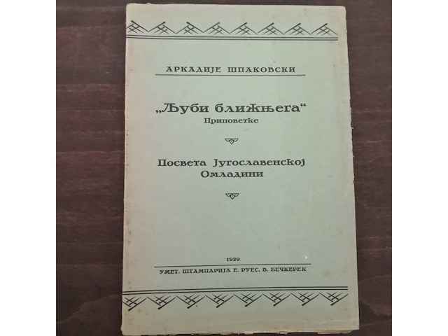 „Ljubi bližnjega` pripovetke- Arkadije Špakovski (1929)