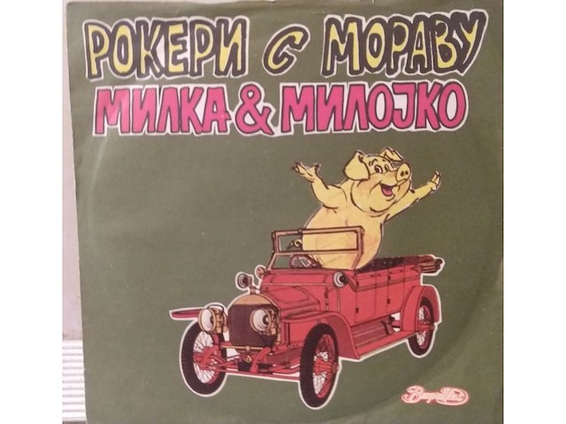 Rokeri S Moravu = Рокери С Мораву – Милка &; Милојко