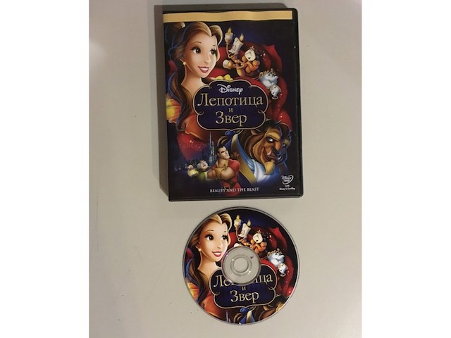 Lepotica i Zver DVD - Beauty and the Beast
