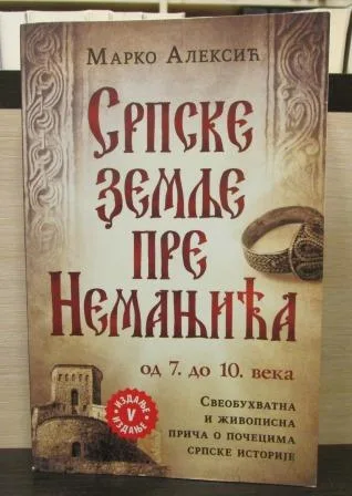 SRPSKE ZEMLJE PRE NEMANJIĆA (od 7. do 10. veka) – MARKO ALEKSIĆ