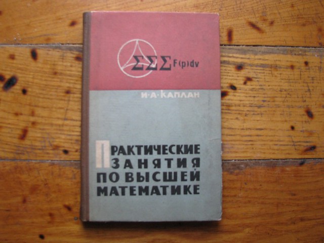 I.A. KAPLAN-PRAKTIČESKIE ZANJATIJA PO VBISŠEI MATEMATIK