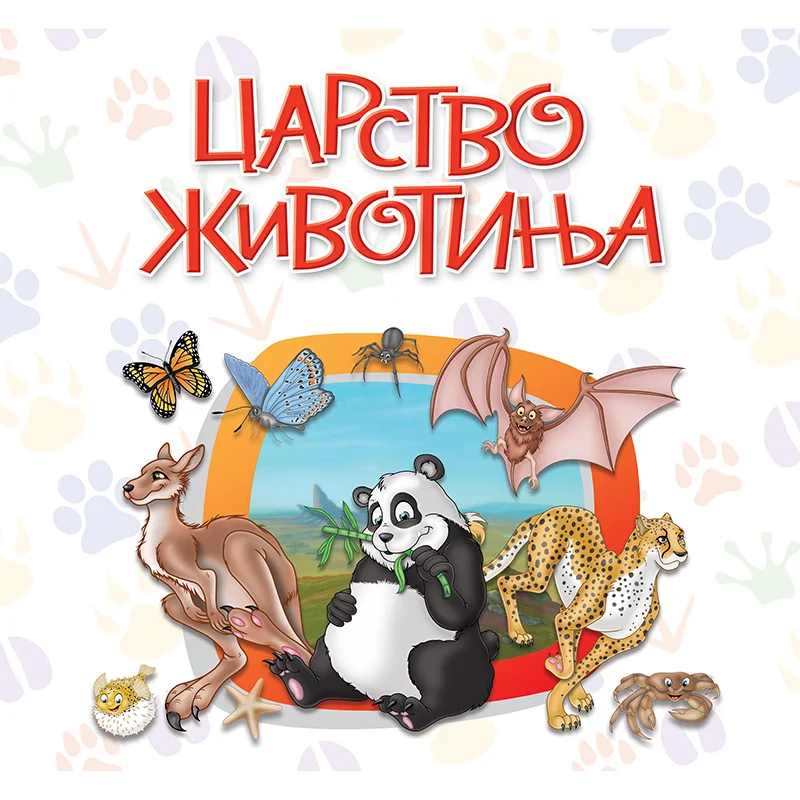 Carstvo životinja