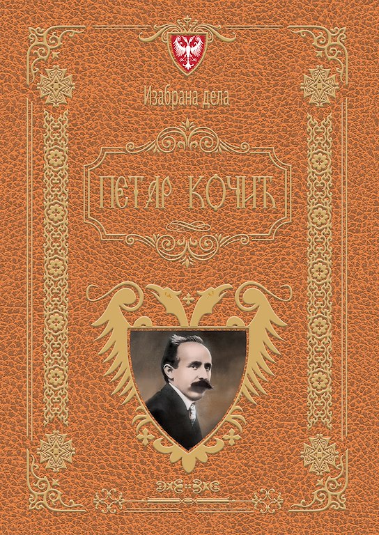 Izabrana dela Petra Kočića