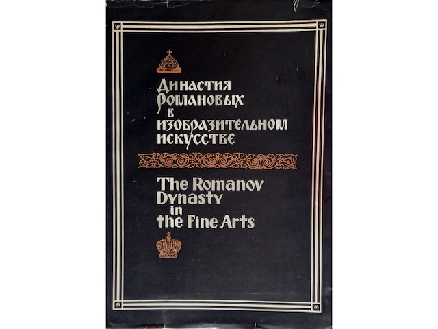 The Romanov Dynasty In The Fine Arts