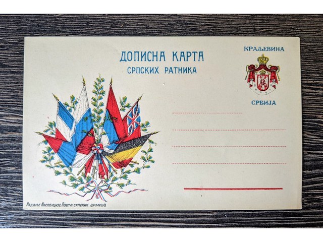 |K| Dopisna karta Srpskih ratnika, Kraljevina Srbija