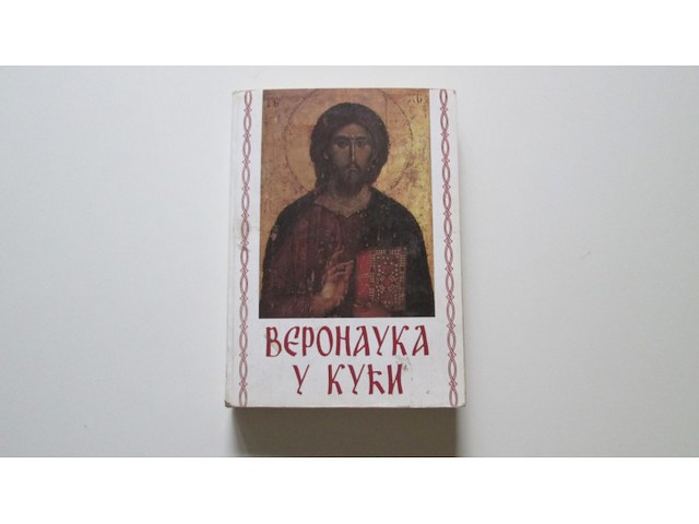 Veronauka u kuci, pravoslavna verska čitanka