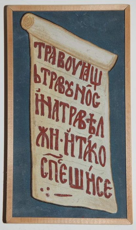 Sopocani, Svitak Svetog Pavla Tivejskog, kopija freske
