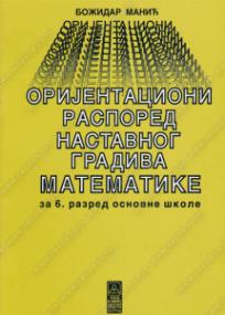 Orijentacioni raspored nastavnog gradiva matematike, 6. razred osnovne škole