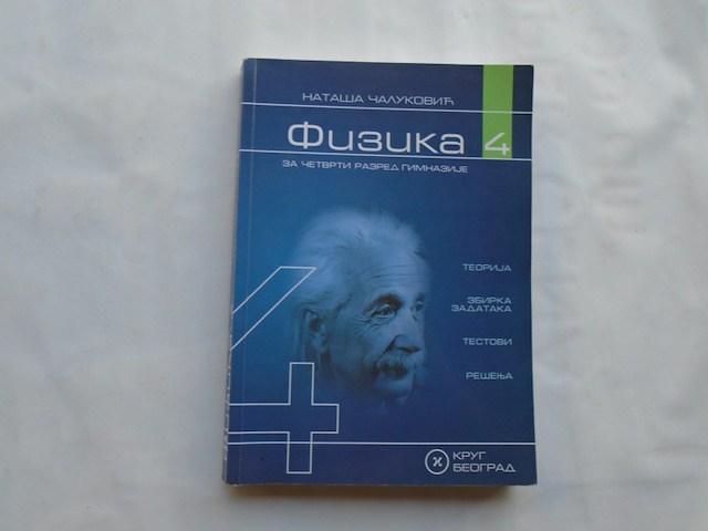 Fizika 4, udžbenik za 4.r gimnazije, N.Čaluković, krug