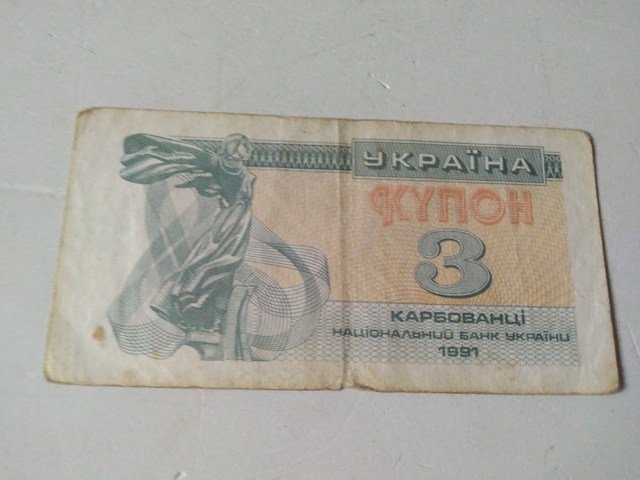 3 Karbovantsiv,Ukraina,1991.