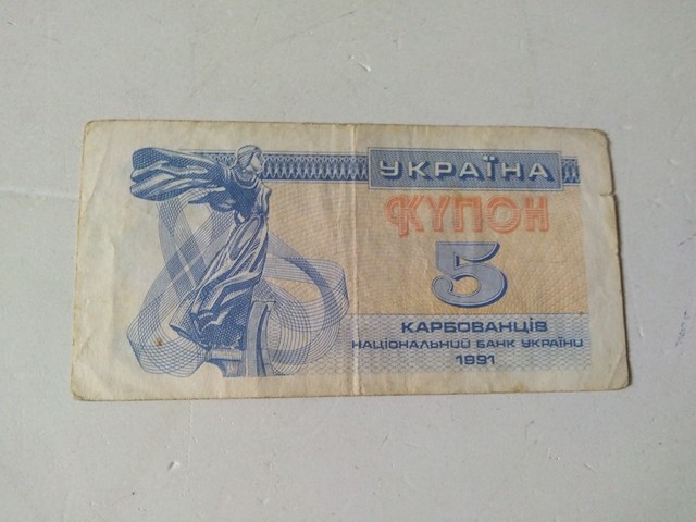 5 Karbovantsiv,Ukraina,1991.