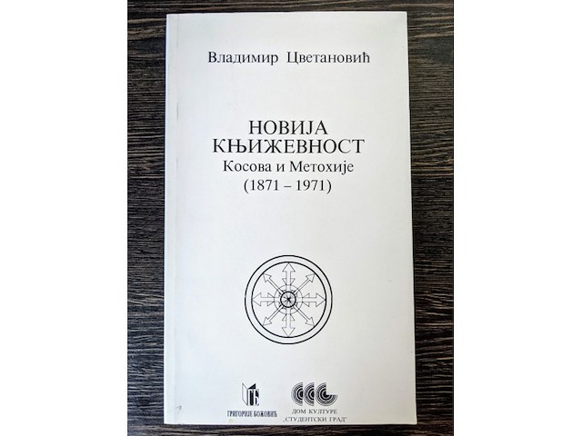 |K| Novija književnost Kosova i Metohije : (1871-1971)