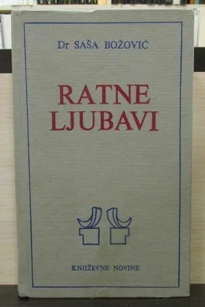 RATNE LJUBAVI – SAŠA BOŽOVIĆ