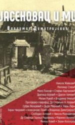 Jasenovac I Mi Od Vladimir Dimitrijević