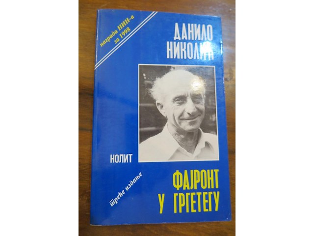 Danilo Nikolić Fajront u Grgetegu NIN-ova nagrada 1998.