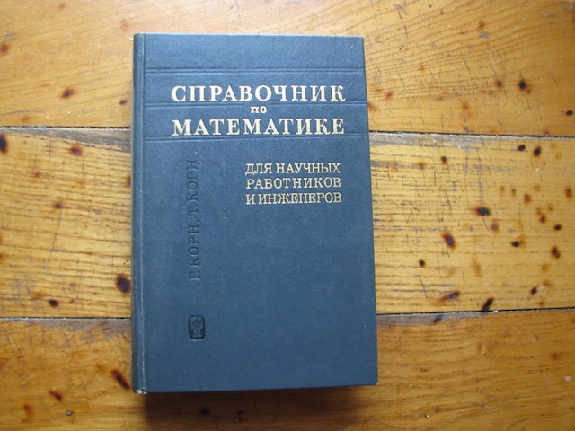 G. KORN T. KORN-SPRAVOČNIK PO MATEMATIKE