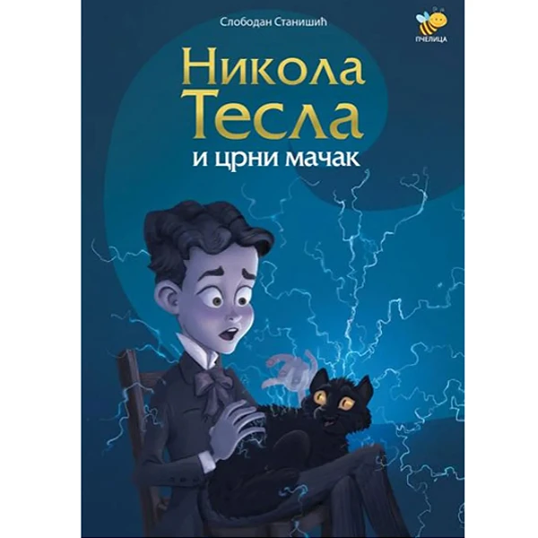 NIKOLA TESLA I CRNI MAČAK - Slobodan Stanišić