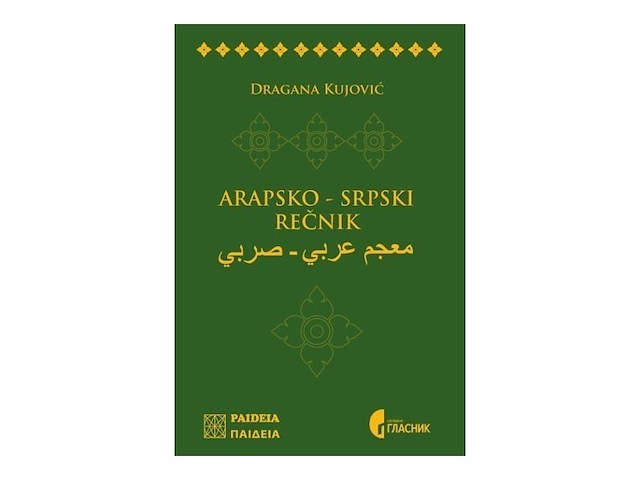 Dragana Kujović / ARAPSKO - SRPSKI REČNIK