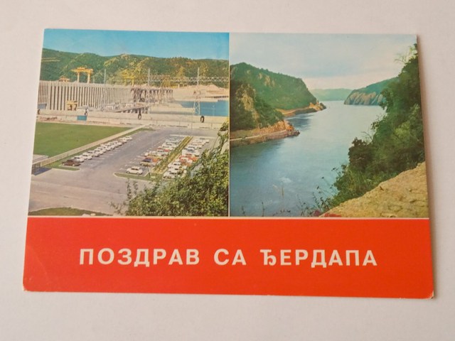 Đerdap - Parking - Automobili - Putovala 1975.g -