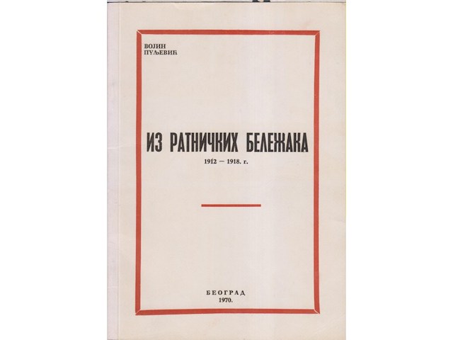 VOJIN PULJEVIĆ / IZ RATNIČKIH BELEŽAKA 1912-1918.