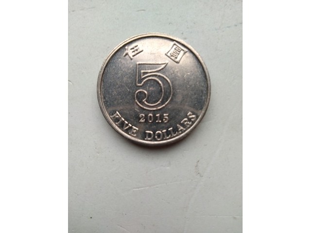5 dolara , Hong Kong, 2015.