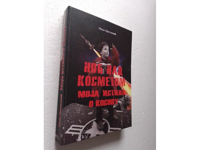 NOĆ NAD KOSMETOM-MOJA ISTINA O KOSOVU-MILE CVETKOVIĆ