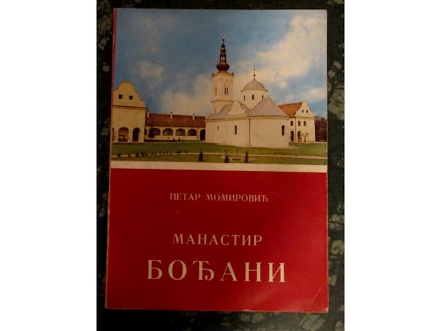 Manastir Bodjani - Petar Momirovic