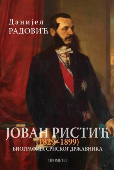 ЈОВАН РИСТИЋ - БИОГРАФИЈА СРПСКОГ ДРЖАВНИКА