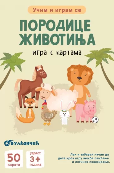 КАРТЕ УЧИМ И ИГРАМ СЕ - ПОРОДИЦЕ ЖИВОТИЊА