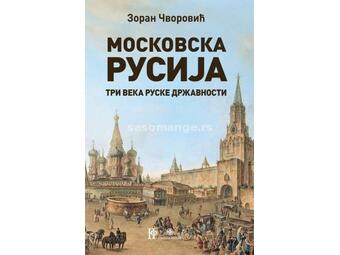 Moskovska Rusija: tri veka ruske državnosti