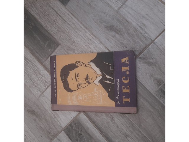 Nikola Tesla na ruskom