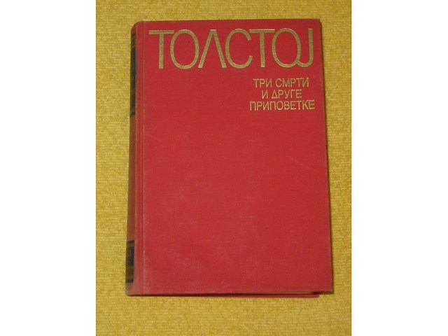L. N. Tolstoj - TRI SMRTI I DRUGE PRIPOVETKE
