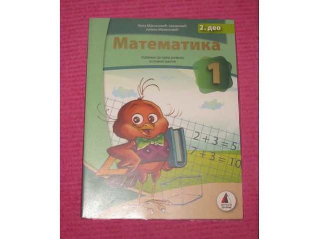 MATEMATIKA 1, 2. deo, udžbenik. VULKAN