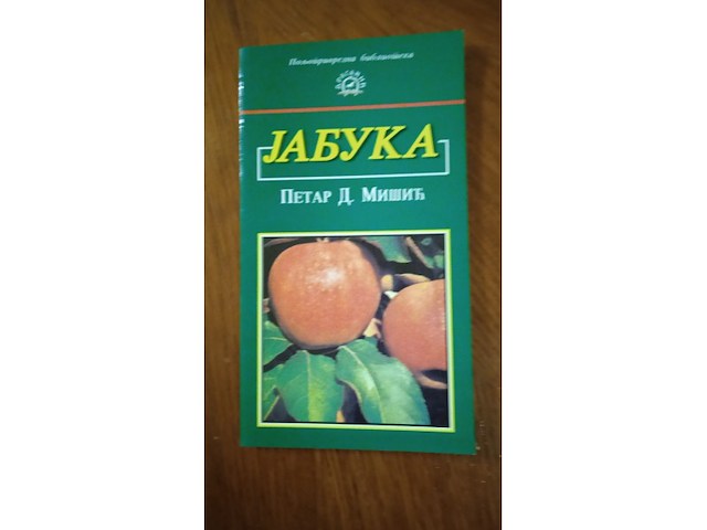 Petar D. Mišić: Jabuka