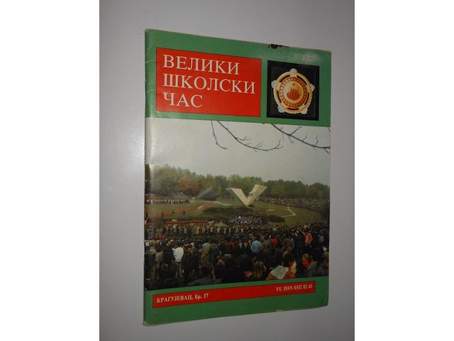 Veliki školski čas broj 17, 1985.