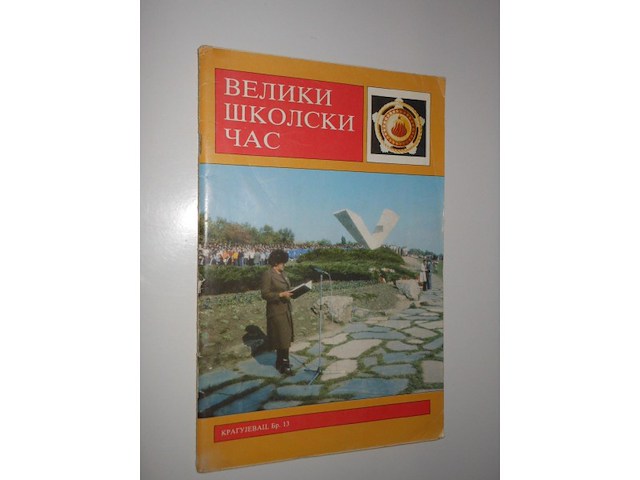 Veliki školski čas broj 13, 1981.