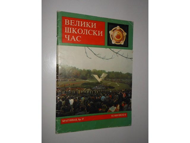 Veliki školski čas broj 17, 1985.