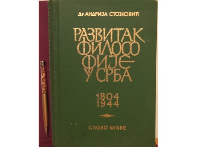 RAZVITAK FILOSOFIJE U SRBA - DR ANDRIJA STOJKOVIĆ