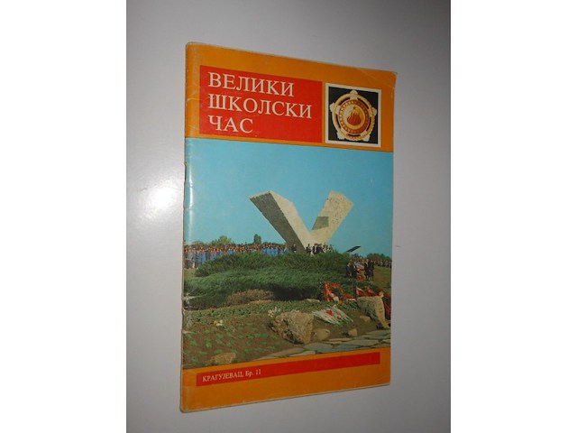 Veliki školski čas broj 11, 1979.