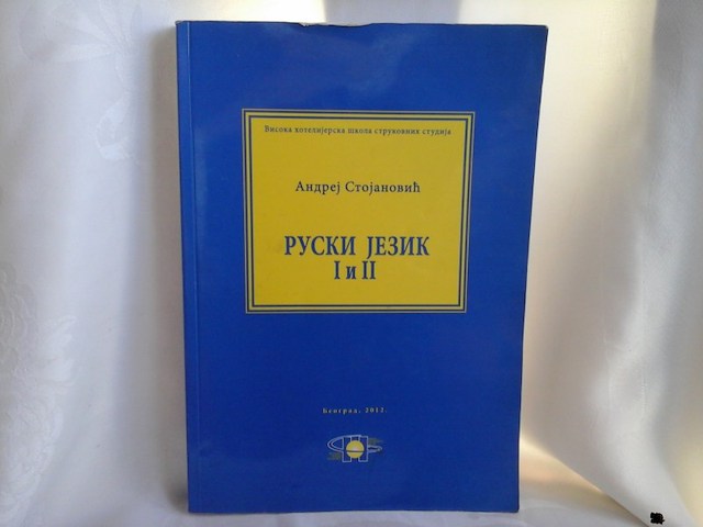 Ruski jezik I i II Andrej Stojanović u ugostiteljstvu