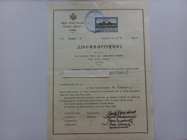 Diamontirion, dozvola za ulazak na Svetu Goru 1990.g