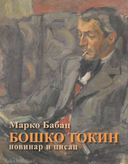 Boško Tokin novinar i pisac I-II - Marko Babac