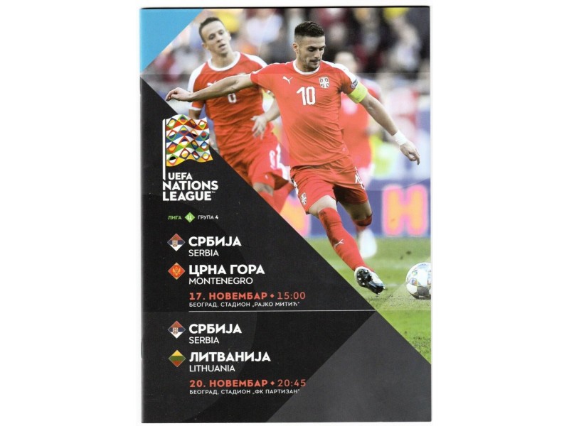 2018, SRBIJA - CRNA GORA / LITVANIJA! Liga nacija.