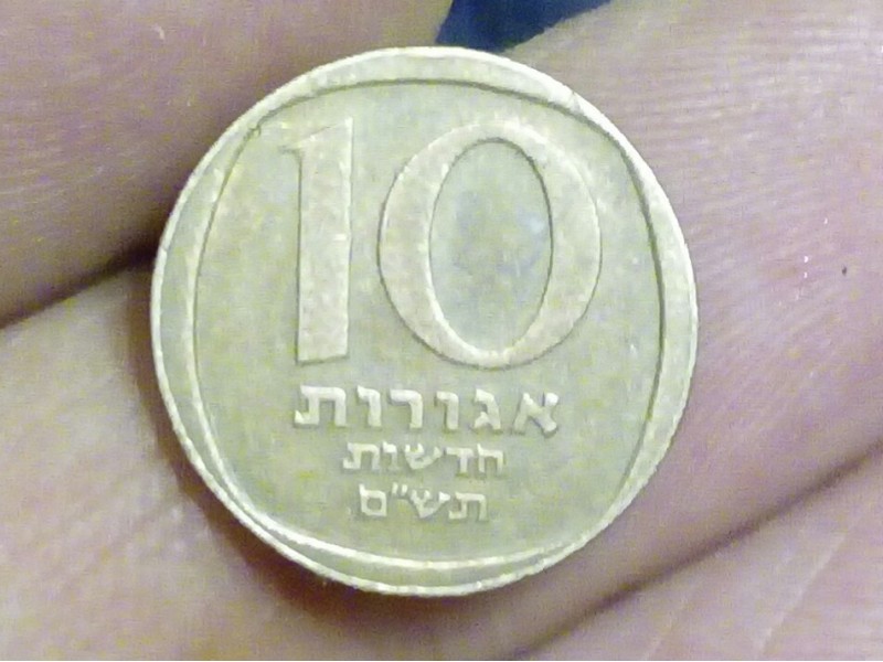 Izrael, 10 agorot 1980, mali