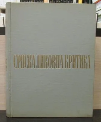 SRPSKA LIKOVNA KRITIKA – LAZAR TRIFUNOVIĆ