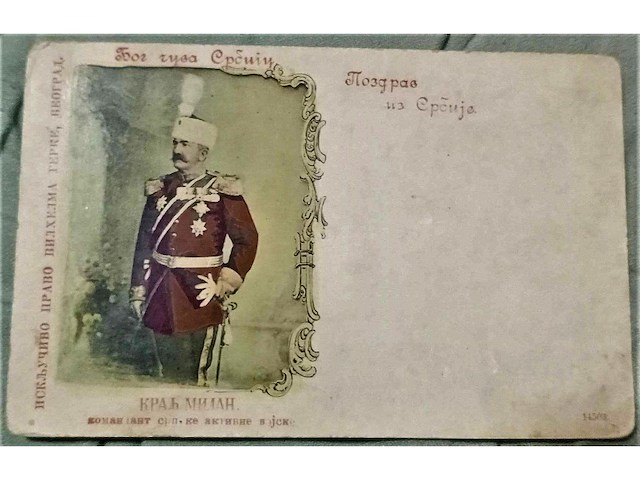 Kralj Milan-razglednica