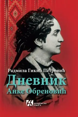 Dnevnik Anke Obrenović 1836-1838 - Anka Obrenović, Radmila Gikić-Petrović